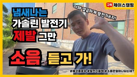 에코플로우 스마트 발전기┃소음크기는┃파워뱅크충전가능할까 Youtube