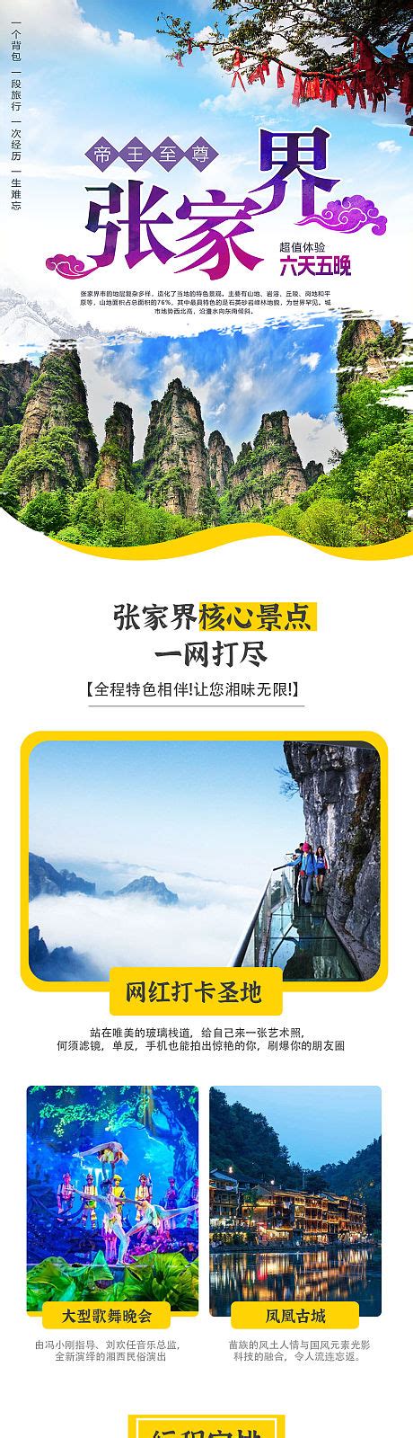 行走高黎贡旅游详情页psd电商设计素材海报模板免费下载 享设计