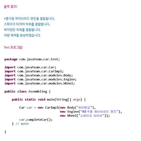 Java 수업중 과제 1심화 Has A 관계를 활용한 자동차 조립 공정 Ming