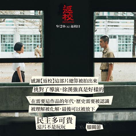 返校 Detention 電影版 返校熱烈好評 膝關節：「感謝【返校】這部片總算被拍出來」 電影返校 今！天！上！映！ 〖輔12〗 全台熱映中 返校！ 即刻訂票→
