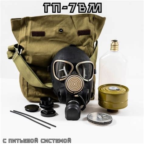 Противогаз ГП-7ВМ с питьевой системой и флягой, 2003-2005 года ...