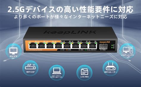 Jp Keeplink 8ポート2 5gbpsスイッチングハブ 10gbe Sfp ポート1基搭載 金属筐体 ファンレス