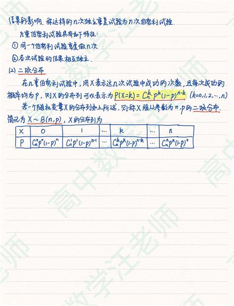 高中数学笔记27条件概率，分布列、均值与方差，二项分布、超几何分布，正态分布 哔哩哔哩