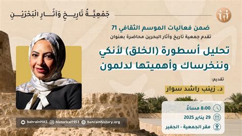 تحليل اسطورة الخلق لأنكي وننخرساك وأهميتها لدلمون د زينب راشد سوار Youtube