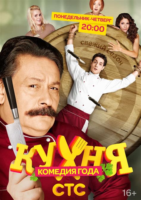 Кухня сериал 2012 6 сезонов — Фильмру