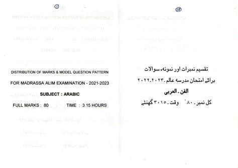 Tbse Class 10 Model Question Paper For Arabic 2024 Download Pdf Aglasem