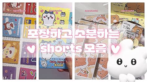 🎀packing Asmr🎀 산리오 먼작귀 도무송 포장하는 영상 모음집 Asmr 산리오 문구사장 Youtube