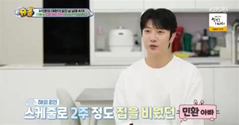 이혼 최민환 집 비우면 母 독박육아어버이날 맞이 감사 인사 슈돌