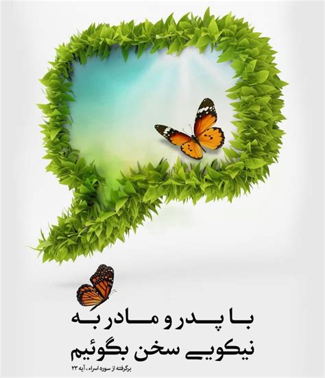 نیکی به پدر مادر نگارخانه ضیاءالصالحین