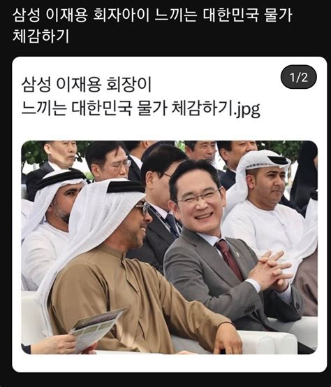 삼성 이재용 회장이 느끼는 대한민국 물가짱공유 엽기유머