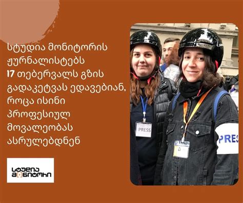 სტუდია ‼️ სტუდია მონიტორის ჟურნალისტებს ნინო შუბითიძესა და ნინო წვერავას დღეს შსს დან