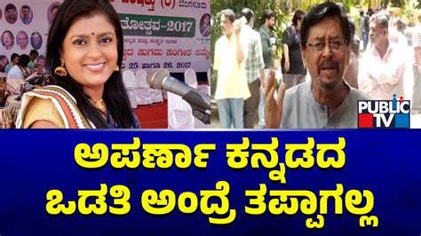 Ramesh Bhat Speaks About Aparna Public Tv Youtube