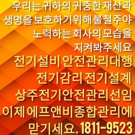 고객의소리에 움직이는 전기안전관리대행 전기안전관리대행 네이버 블로그