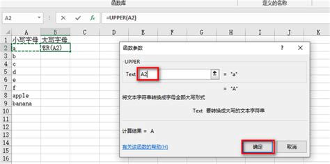 在excel中将小写字母转化为大写字母 360新知