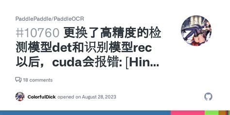 更换了高精度的检测模型det和识别模型rec以后cuda会报错 Hint CUDNN STATUS NOT SUPPORTED The functionality