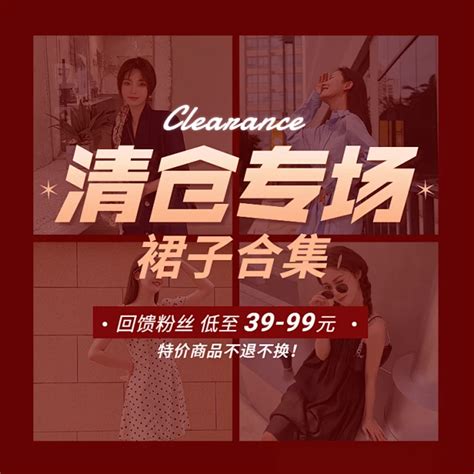 简约夏装裙子清仓活动主图素材 花瓣网