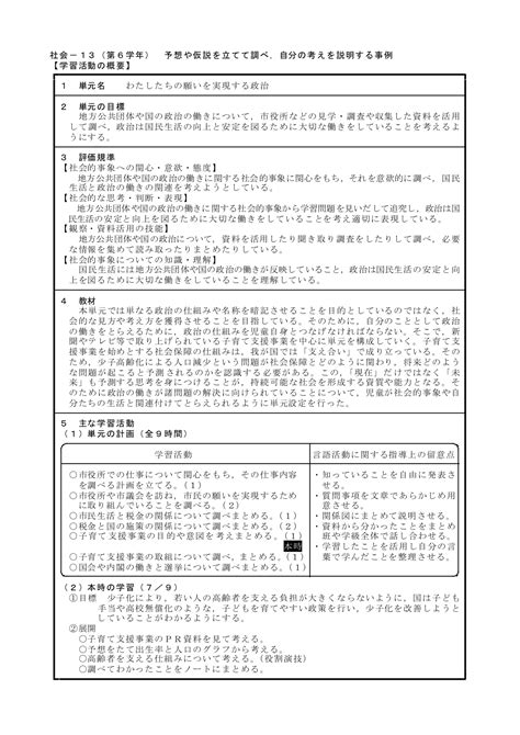 わたしたちの願いを実現する政治（社会 指導案） Edupedia