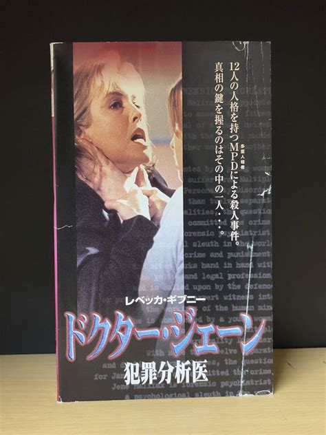 Yahooオークション ポニーキャニオン｜『ドクター・ジェーン 犯罪分