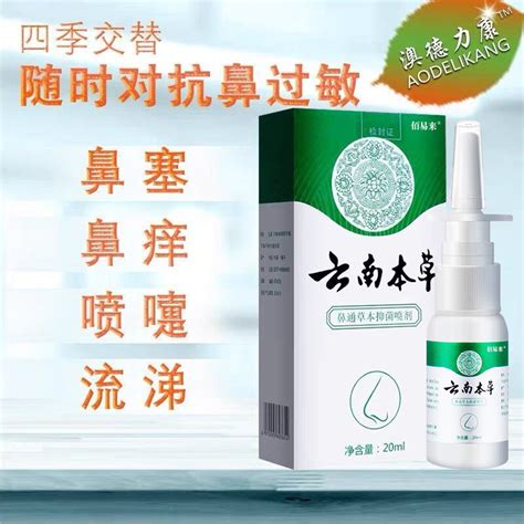 云南本草鼻炎喷雾剂膏过敏性鼻炎一喷灵神器鼻窦炎克星鼻塞通鼻气虎窝淘