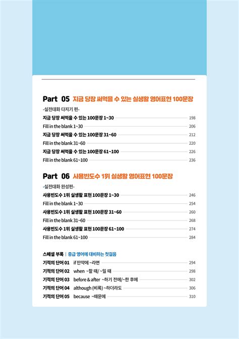 알라딘 미리보기 키위엔 영어표현 하루 5분의 기적 실전 대화 완성편