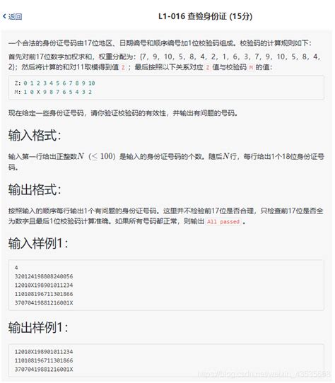Ptal1 016 查验身份证 15分pta L1 16 Csdn博客