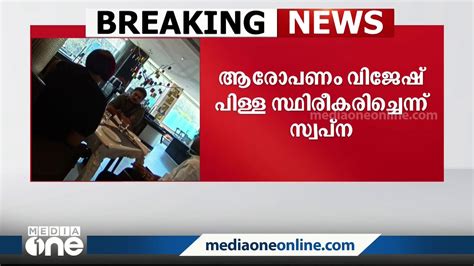 വെല്ലുവിളി ഞാൻ ഏറ്റെടുക്കുന്നു പരാതി കൊടുക്കാൻ മുഖ്യമന്ത്രിയോടും ഉപദേശിക്കണം Youtube