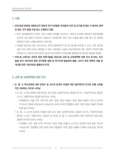 Nrc Rb 16 대국민 종합 요구조사 교육 및 교육정책에 대한 인식 연구성과 연구성과 Nrc 경제인문사회연구회 Nrc 공식 홈페이지 Nrc
