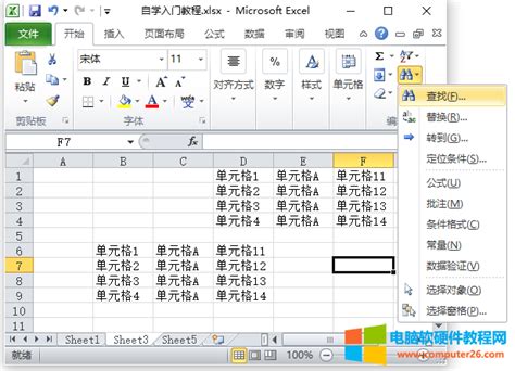 excel查找和替换（excel中的查找和替换功能使用示例教程） 电脑软硬件教程网