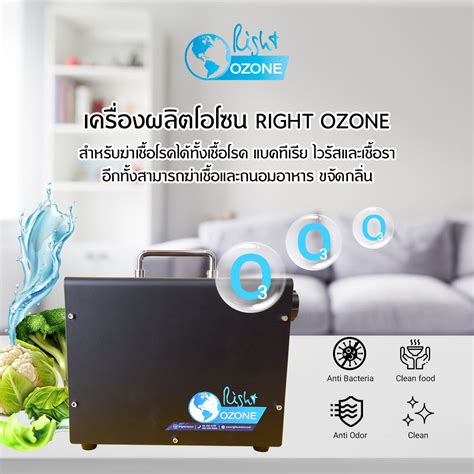 เครื่องผลิตโอโซนดีอ Right Solution Public Company Limited Facebook