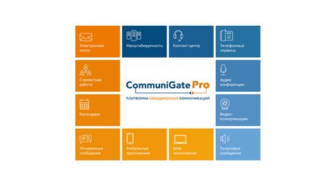 Communigate Pro в Москве купить оборудование по выгодной цене в