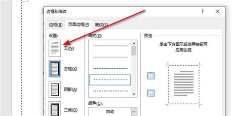 Word文档怎么取消虚线框360新知