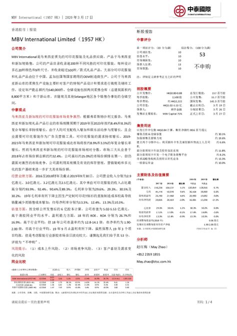 新股报告：mbv International Limited（1957 Hk）