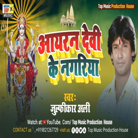 Aayran Devi Ke Nagriya Songs Download Free Online Songs Jiosaavn