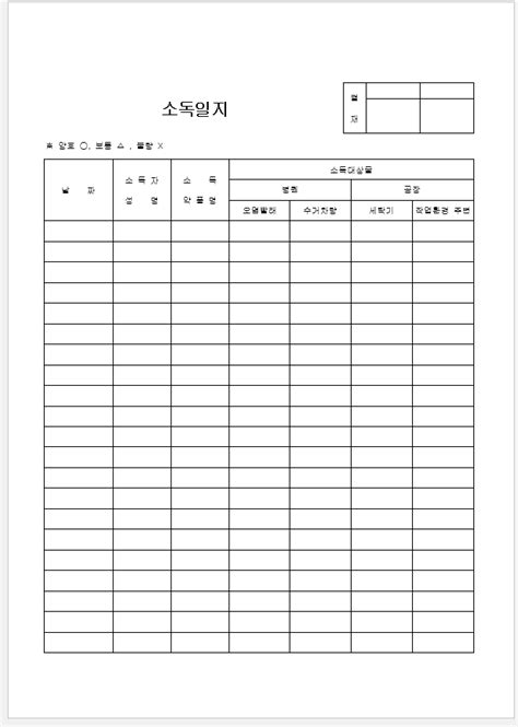 소독 일지작성 양식 다운로드