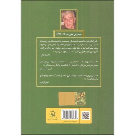 خرید و قیمت کتاب شکسپیر ایران شرق اثر سیروس غنی انتشارات مروارید ترب