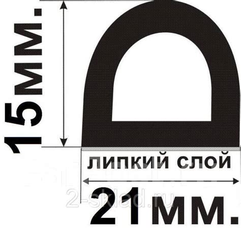Уплотнитель дверной самокл., черный, проф. - D, 21Х15 мм. Kim Tek ...
