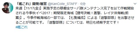 艦これ速報 艦隊これくしょんまとめ 【艦これ】秋イべは七隻編成による「遊撃部隊」出撃可能！明日も続報予定！
