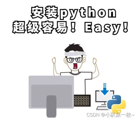 Python运行环境搭建 Csdn博客 Python运行环境搭建 Csdn博客