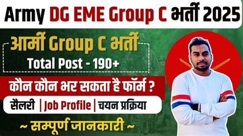Army Eme Group C Recruitment 2025 Notification And Offline