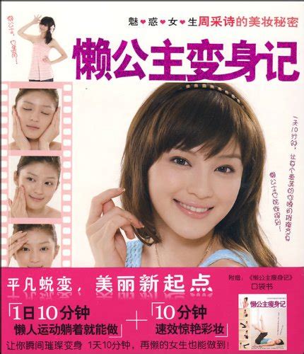 Lazy Princess Transforms To Beauty By Dong Lin Bian Ji Bu Goodreads