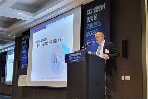 유니닥스 디지털문서 플랫폼 콘퍼런스 2024 참가 전자신문