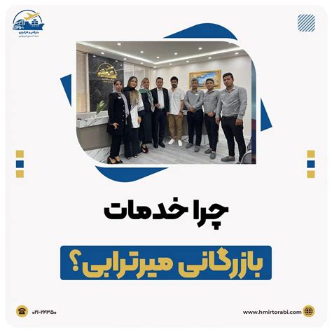 ‎بازرگانی میرترابی‎ ‎مجموعه کارگزاری میرترابی با سابقه بیش از 25 سال