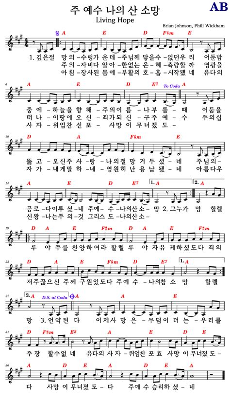 A쉬운 코드 기타 악보 주 예수 나의 산 소망living Hope Brian Johnson Phill