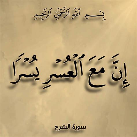 إن مع العسر يسراً Arabic Calligraphy English Vocabulary Calligraphy