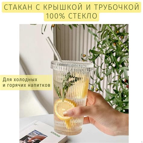 Стакан для воды, для коктейлей "Прозрачный с крышкой и трубочкой", 400 ...