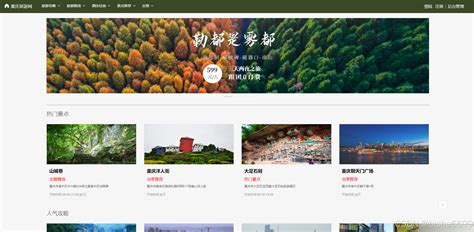 基于springbootvue的重庆旅游网前后端分离 Csdn博客