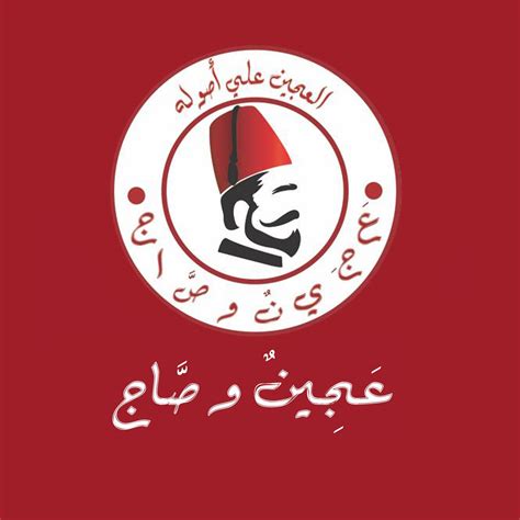 Ajeen W Saj عجين و صاج Cairo