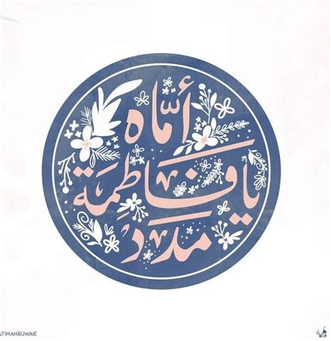 اماهُ يا فاطمَه Islamic Art Pattern Islamic Art Islamic Art Canvas