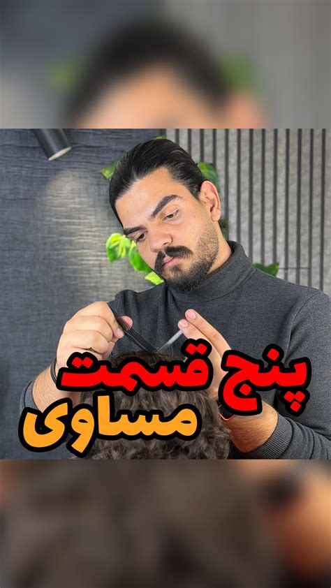 ‎مجید حسینی مو ریش رشد رویش تقویت‎ ‎این رازه بین منوتو عدد ۳ رو کامنت کن بقیش بسپار به من