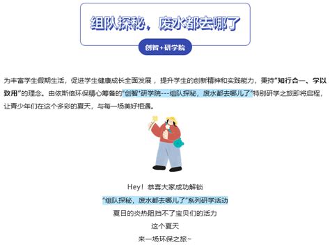 活动预告 组队探秘，废水都去哪了？”研学之旅等待你的到来！